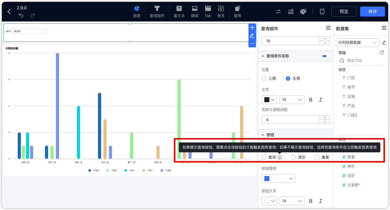 v2.9.0 - DataEase 文档